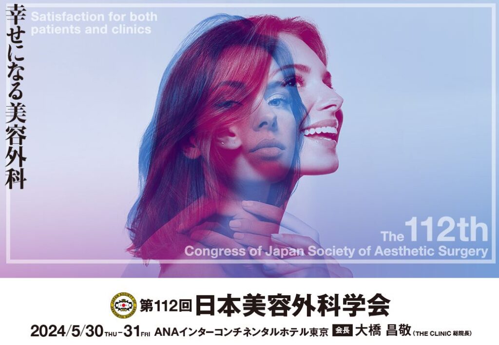 第112回日本美容外科学会（JSAS）に出展いたします | MESONA-J